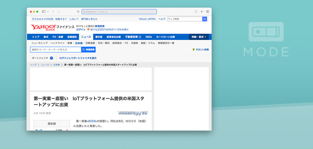 出資について「Yahoo!ファイナンス」に掲載｜MODE, Inc.